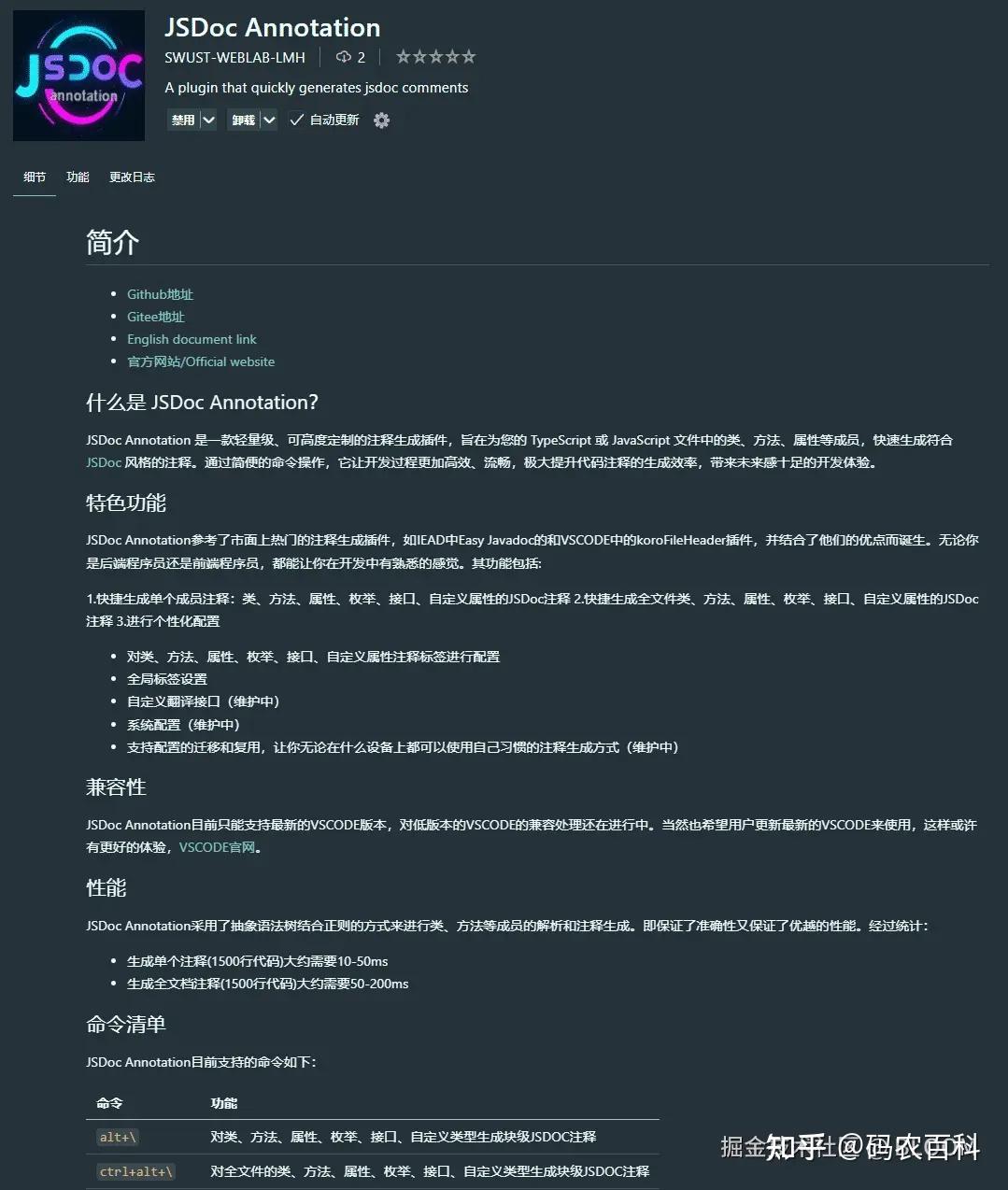 一款生成JSDoc注释风格的VSCODE插件 - 知乎