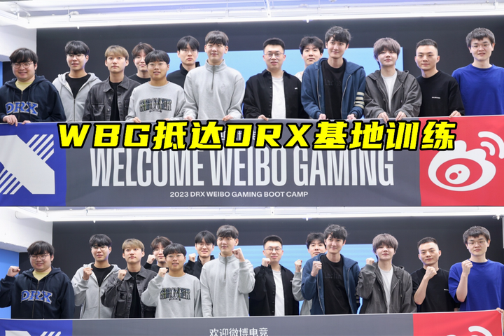 WBG抵达DRX基地训练，S13版本较为契合，一旦夺冠，缔造一帝三圣 - 知乎