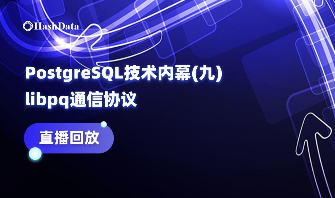 PostgreSQL技术内幕（九）libpq通信协议 - 知乎