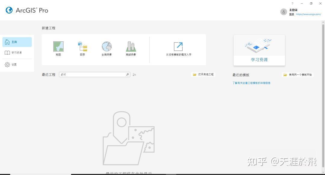 ArcGIS Pro 3.01图文安装步骤教程附安装包下载 - 知乎