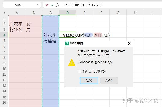 Excel使用vlookup公式时，提示公式可能溢出到工作表边缘之外，如何解决? - 知乎