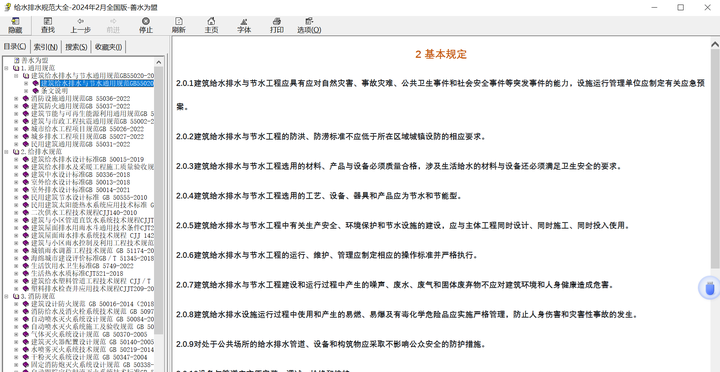 建筑给水塑料管道工程技术规程 CJJ／T 98-2014（内含条文说明）2024版给排水规范汇总CHM - 知乎