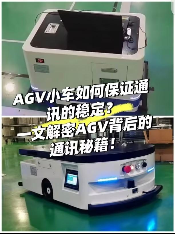 AGV小车如何保证通讯的稳定？一文解密AGV背后的通讯秘籍！ - 知乎