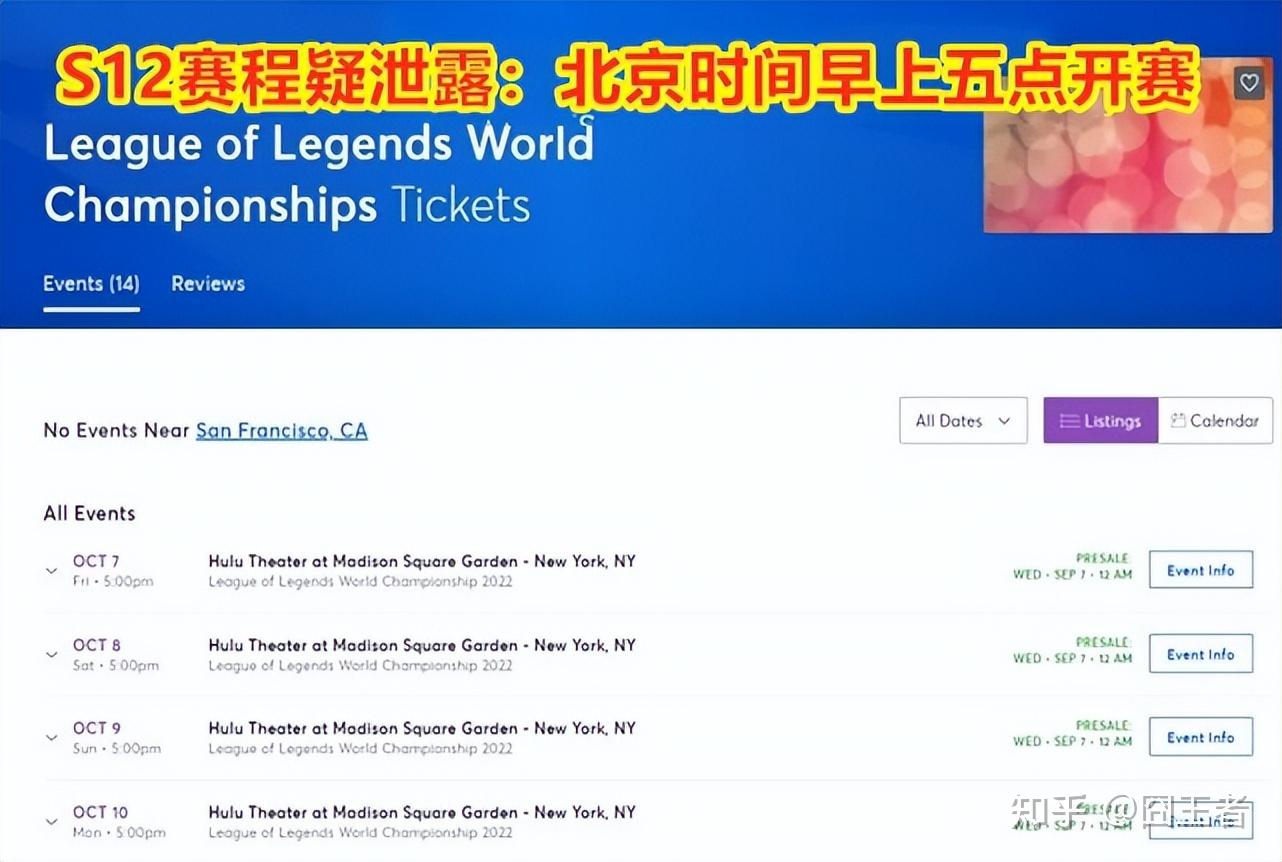 S12赛程疑泄露，北京时间五点开赛！LPL网友：看拳头会不会做人了 - 知乎