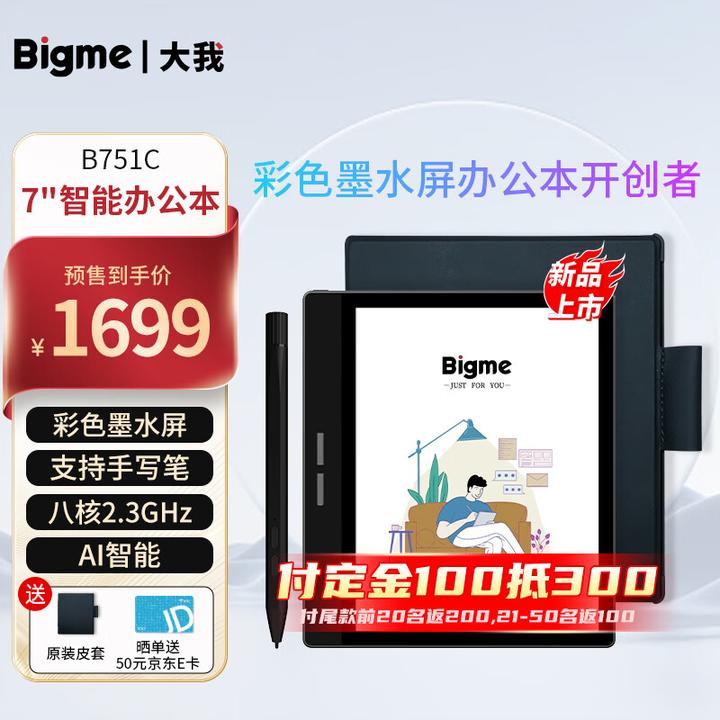 Bigme大我b751c（大我B751C）怎么样？使用六天优缺点评测