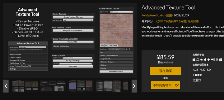 Advanced Texture Tool中文翻译 - 知乎