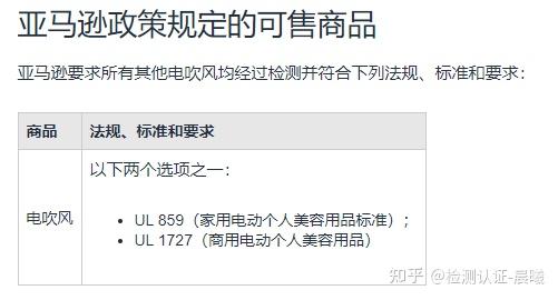 电吹风出口亚马逊美国站UL859检测合规标准检测指南 - 知乎