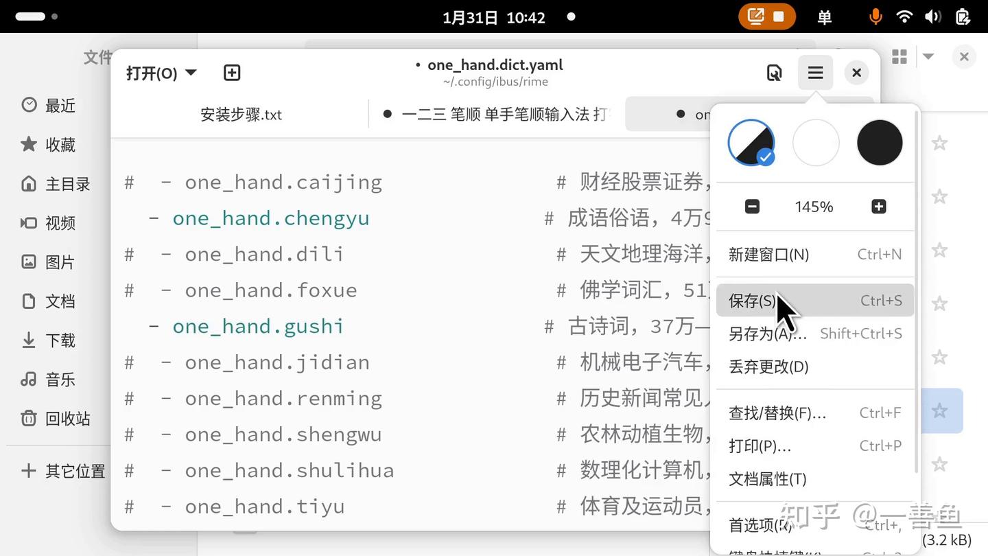 Fedora Linux 系统 Gnome3 桌面 ibus 输入法平台——安装：单手笔顺输入法 3.0 版