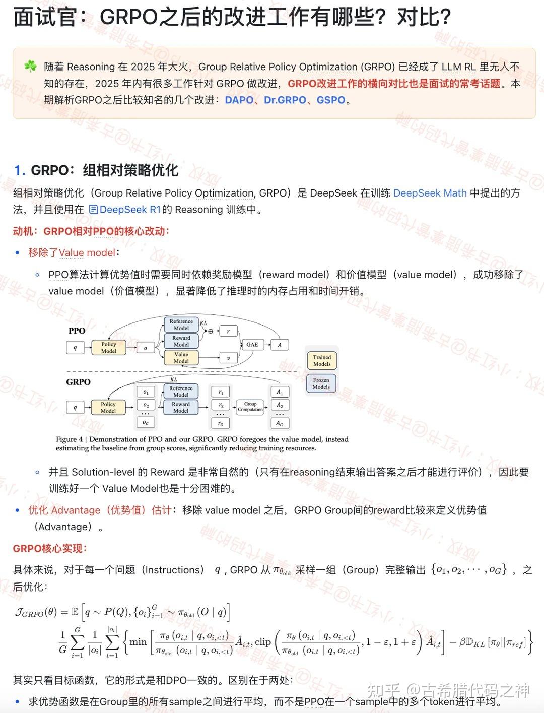 DAPO、GSPO、Dr.GRPO对GRPO改进？ - 知乎