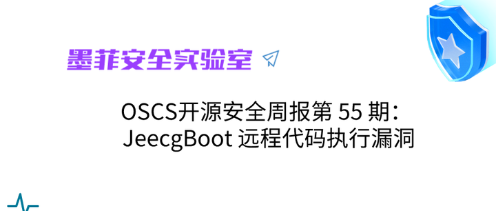 OSCS开源安全周报第 55 期：JeecgBoot 远程代码执行漏洞 - 知乎