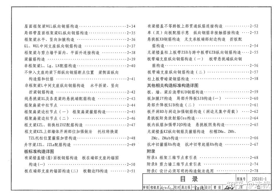 16G101 、17G101 、18G901 20G908建筑图集如何下载？ - 知乎