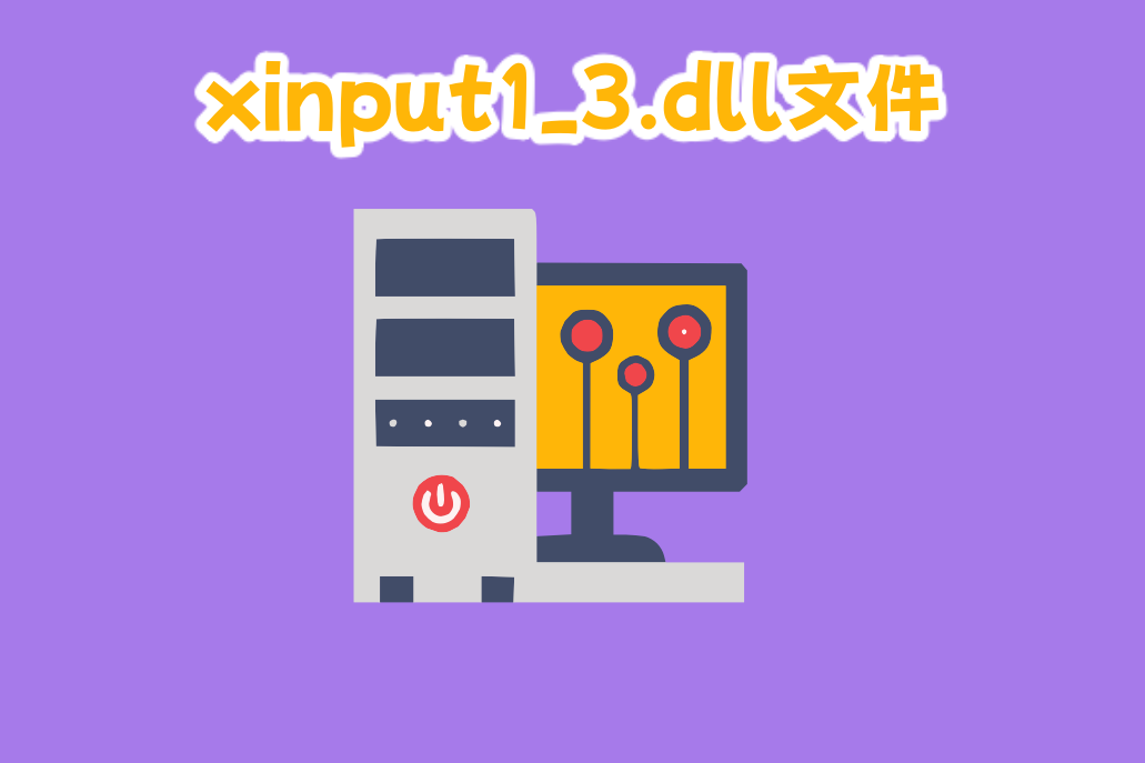 xinput1_3.dll文件缺失的问题详解，xinput1_3.dll找不到的方法分析 - 知乎