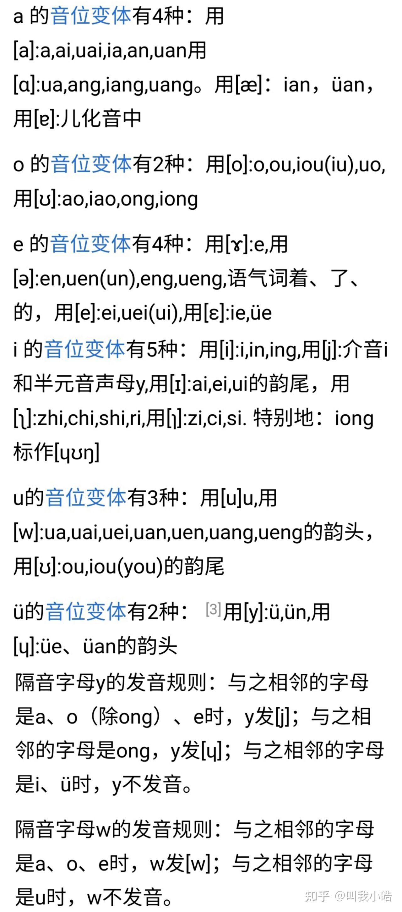 国际音标注音怎么给现代汉语注音？ - 知乎