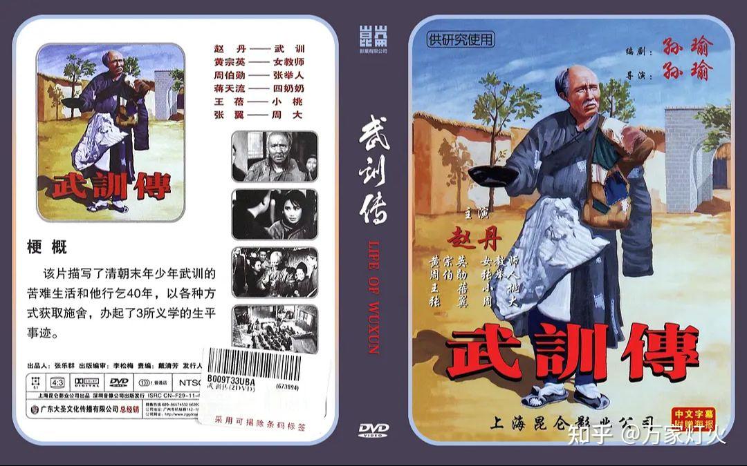 建国初期的意识形态危机，批“武训传” - 知乎