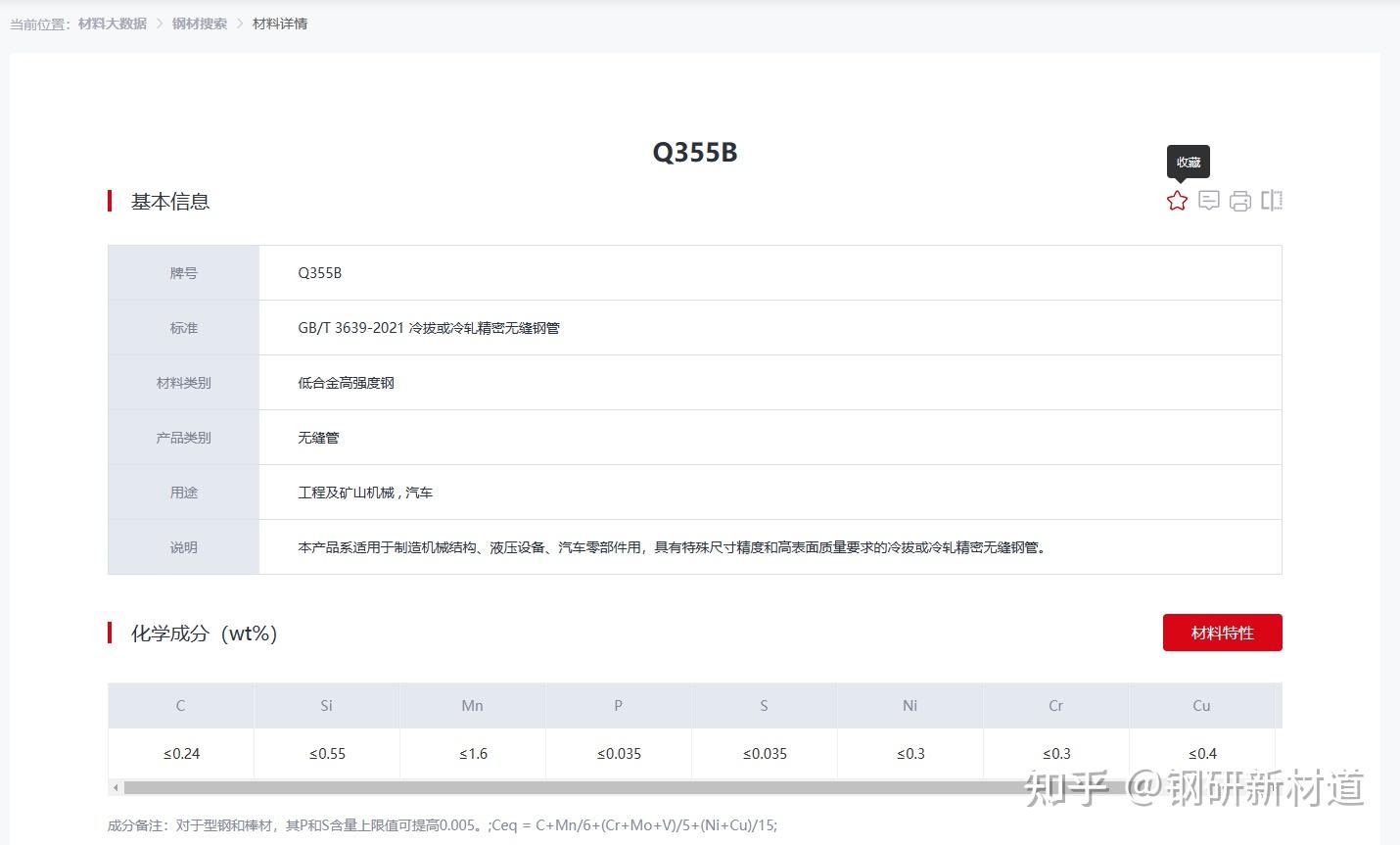 Q345B和Q355B是一种材质吗？有什么区别？ - 知乎