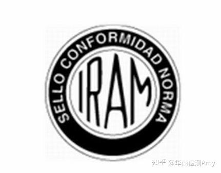 什么是阿根廷IRAM认证？IRAM需要哪些资料？ - 知乎