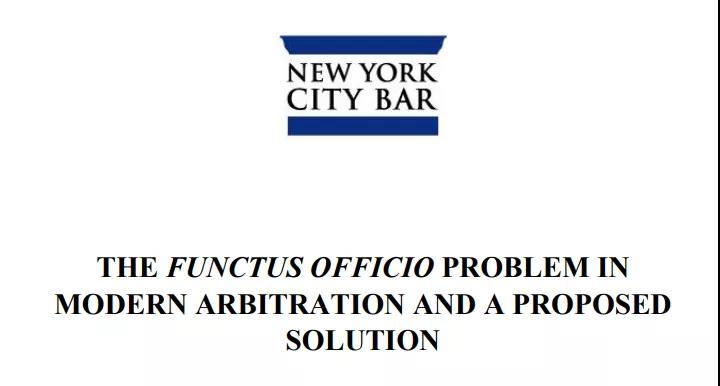 采安仲裁｜美国纽约律师协会报告：依职权行事（Functus officio)原则的适用已严重阻碍仲裁程序 - 知乎
