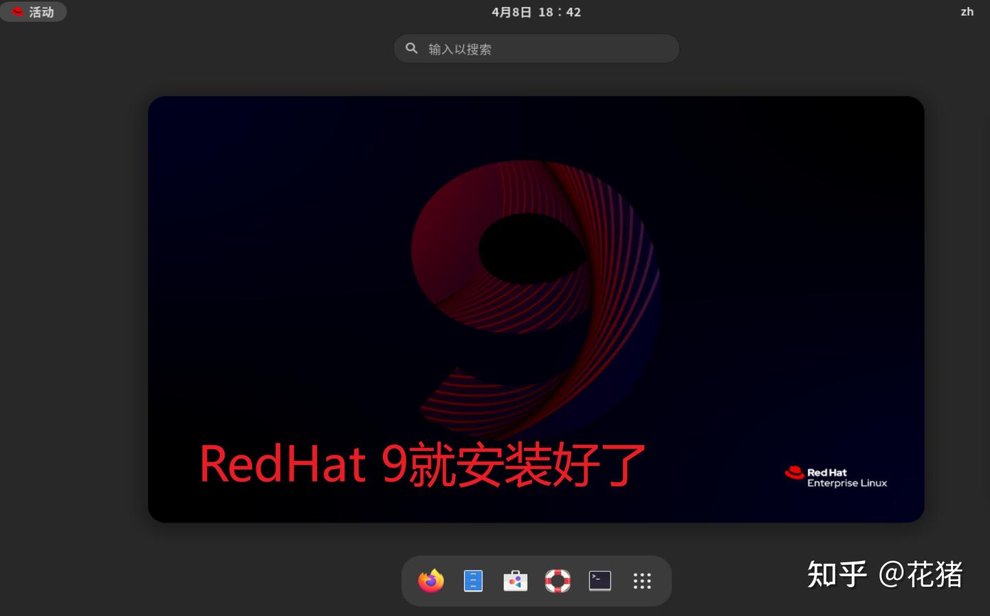 RedHat 9.3 --2024版安装教程和激活(超详细) - 知乎