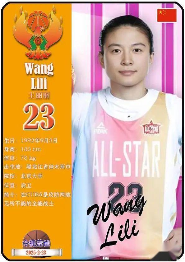 球星卡（WCBA）：内蒙古女篮16人一览（24/25赛季） - 知乎