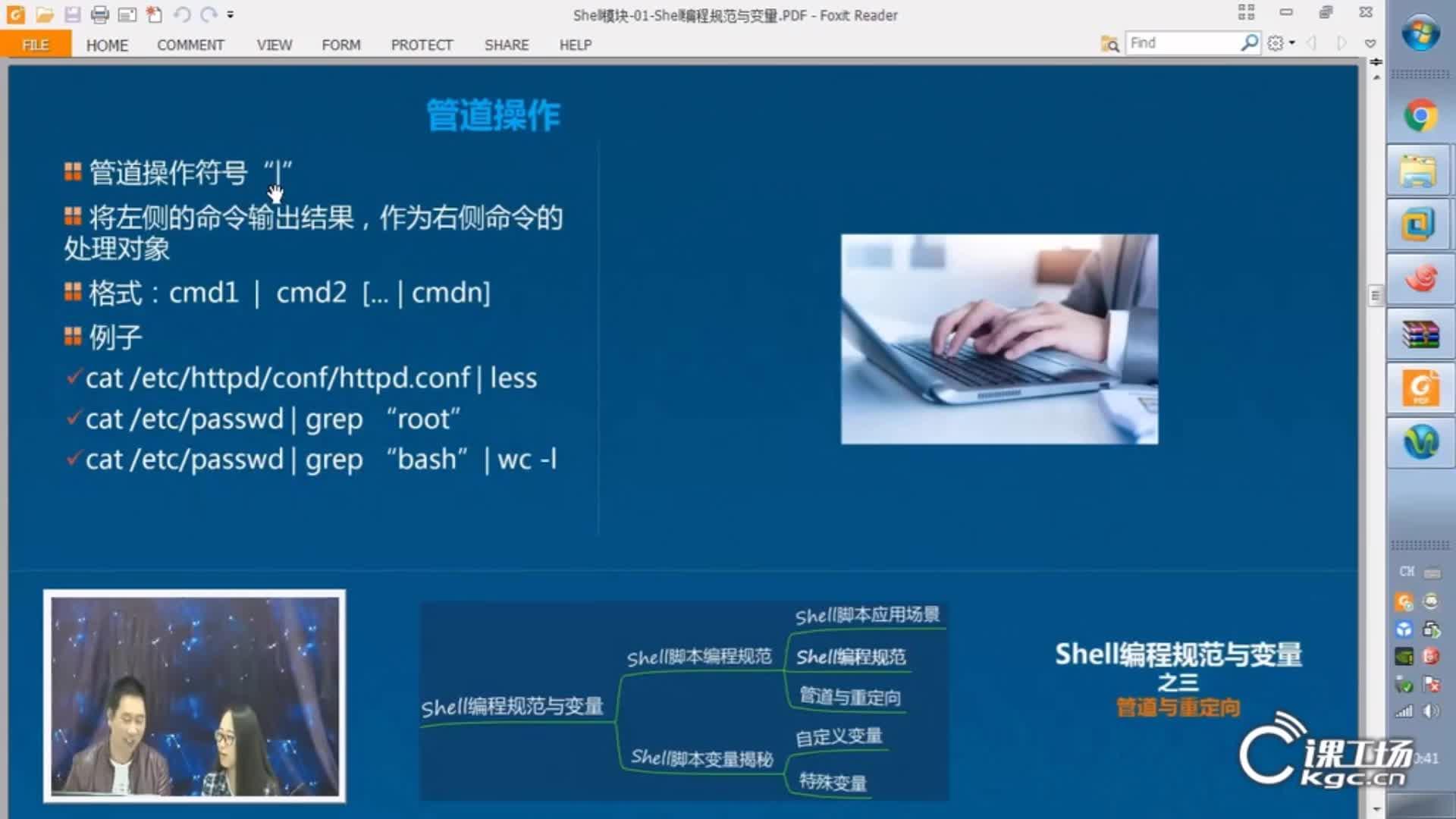 课工场教育：学数据分析-脚本语言（Python+Shell）——5.3Shell编程规范与变量（管道与重定向） - 知乎