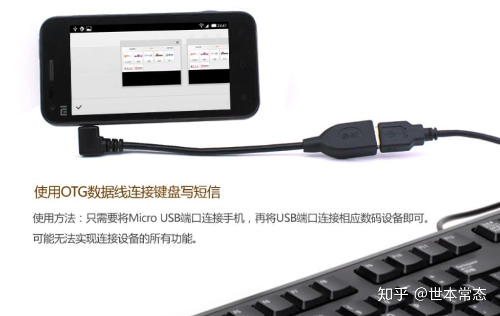 OTG是何物，手机的OTG功能还有存在的必要么？ - 知乎