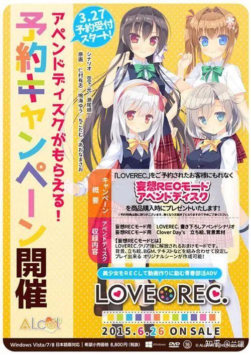 如何评价Alcot社的作品《LOVEREC.》？ - 知乎