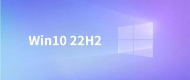 Win10年度大更新22H2正式发布！ - 知乎