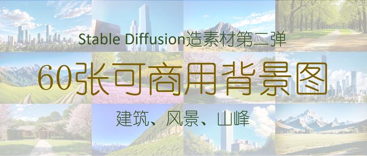 用Stable Diffusion造PPT素材第二弹：背景图 - 知乎