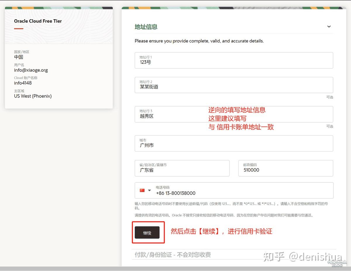 亲测有效，甲骨文云（Oracle Cloud）「永久」免费服务器申请指南！ - 知乎
