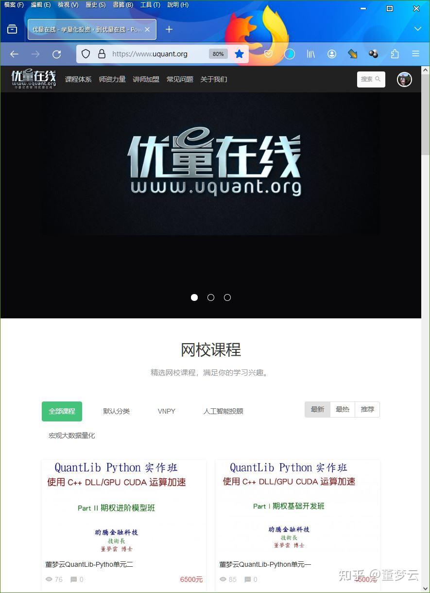九十九、QuantLib Python课程上线：兼论内地金工产业的发展 - 知乎