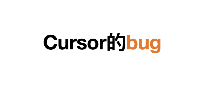 一次排查 Cursor bug 的经历 - 知乎