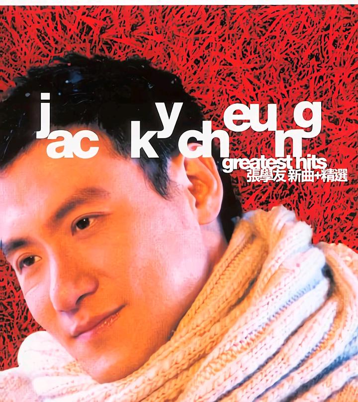 张学友的第26张粤语专辑《Greatest Hits 新曲+精选》 - 知乎