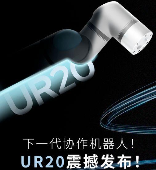 号称重新定义协作机器人的UR20到底有什么看点？ - 知乎