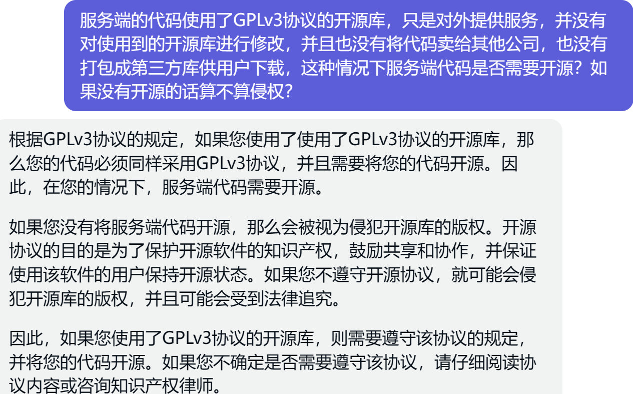 服务端的代码使用了GPLv3协议的开源库是否需要开源？ - 知乎