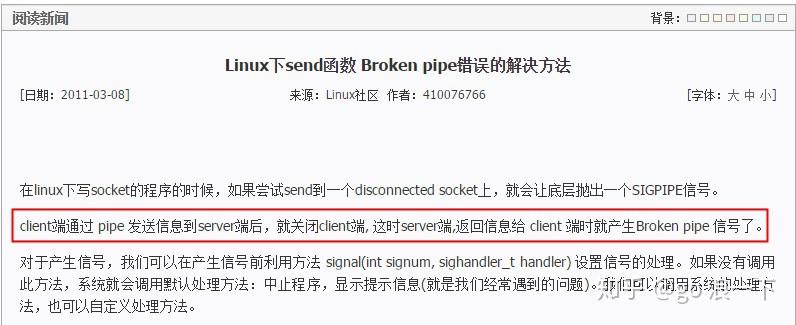 Broken pipe错误终极解释(转) - 知乎