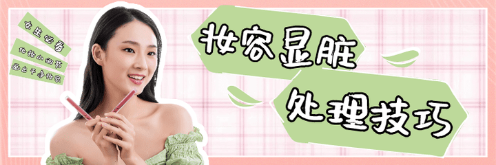 为什么你化妆总显 脏”，原来是做错了这步 知乎