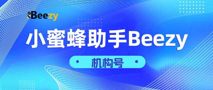 AI实用工具：简单好用的Beezy喳喳蜂 使用教程 - 知乎