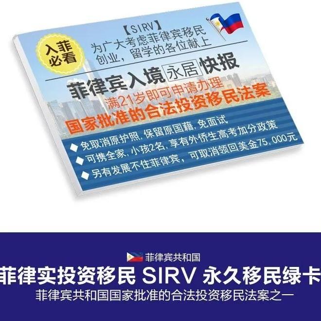 2022菲律宾SIRV特殊投资居留签证最全攻略！ - 知乎