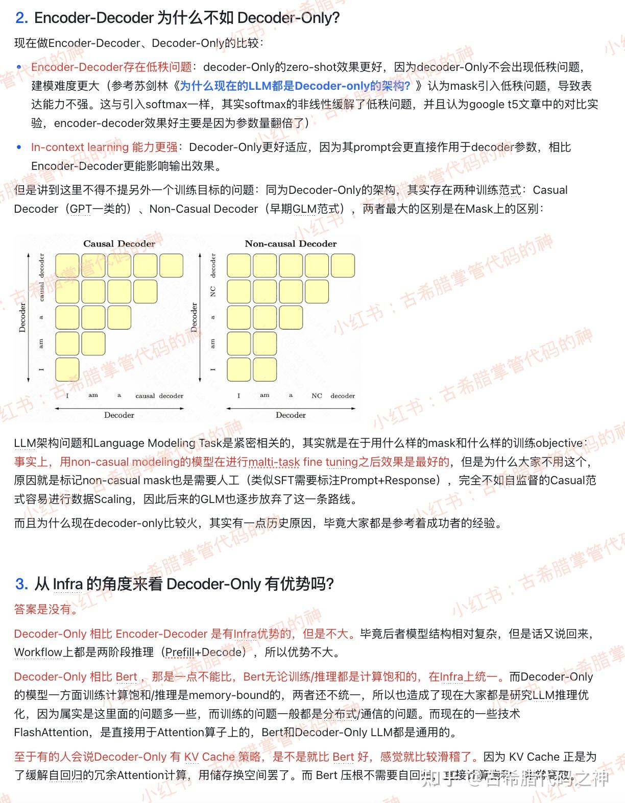 为什么现在的LLM都是Decoder only的架构？ - 知乎