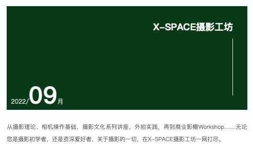 X-SPACE丨九月活动出炉 限量版文创周边上新！ - 知乎