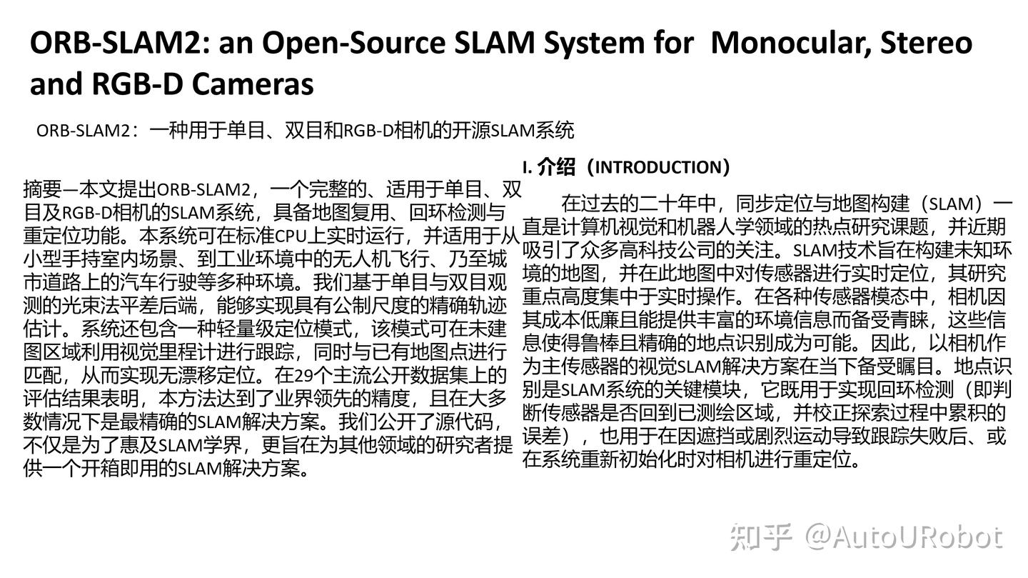 精读ORB-SLAM论文并运行ORB-SLAM2算法 - 知乎