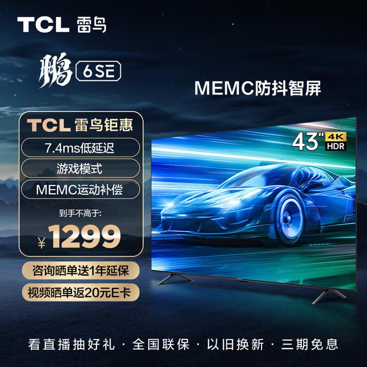 别再乱选雷鸟鹏6se！这些坑要注意（附各型号雷鸟43寸/50寸/55寸/65寸/75寸推荐！雷鸟鹏6se怎么样？怎么选看这里）