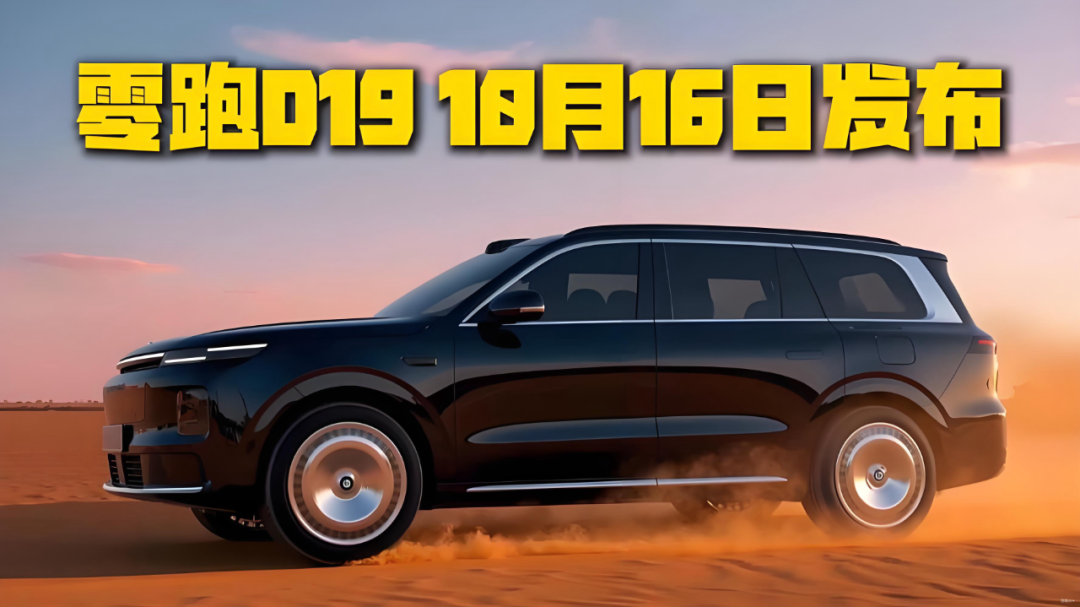 零跑D19亮相：30万级全尺寸SUV市场的“破局者” - 知乎