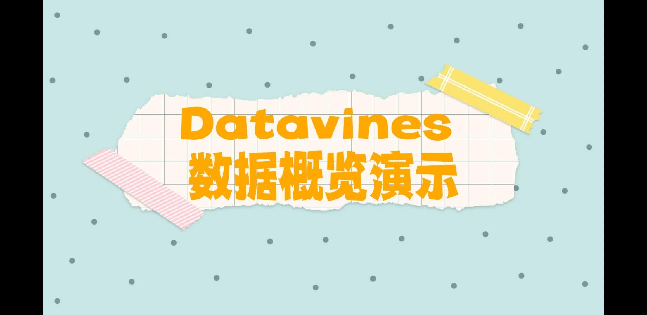 一站式数据可观测性平台 Datavines 正式开源啦 - 知乎