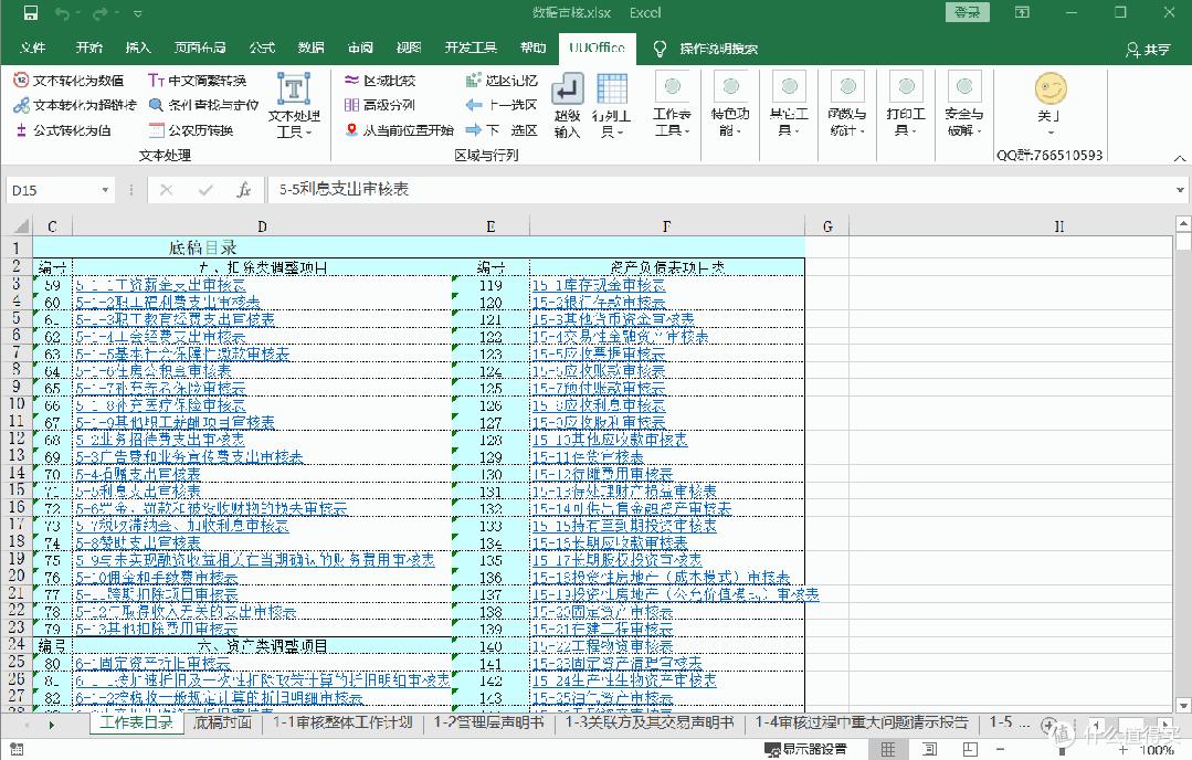 这款强大提效的 Office Excel 插件 ——UUOffice 完全免米的插件下载与安装教程！ - 知乎