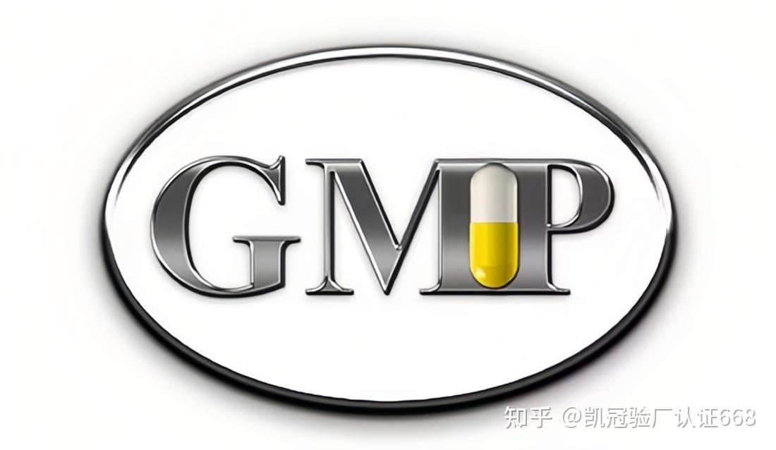 GMP认证是什么意思？如何申请GMP认证？GMP认证现场注意些什么 - 知乎