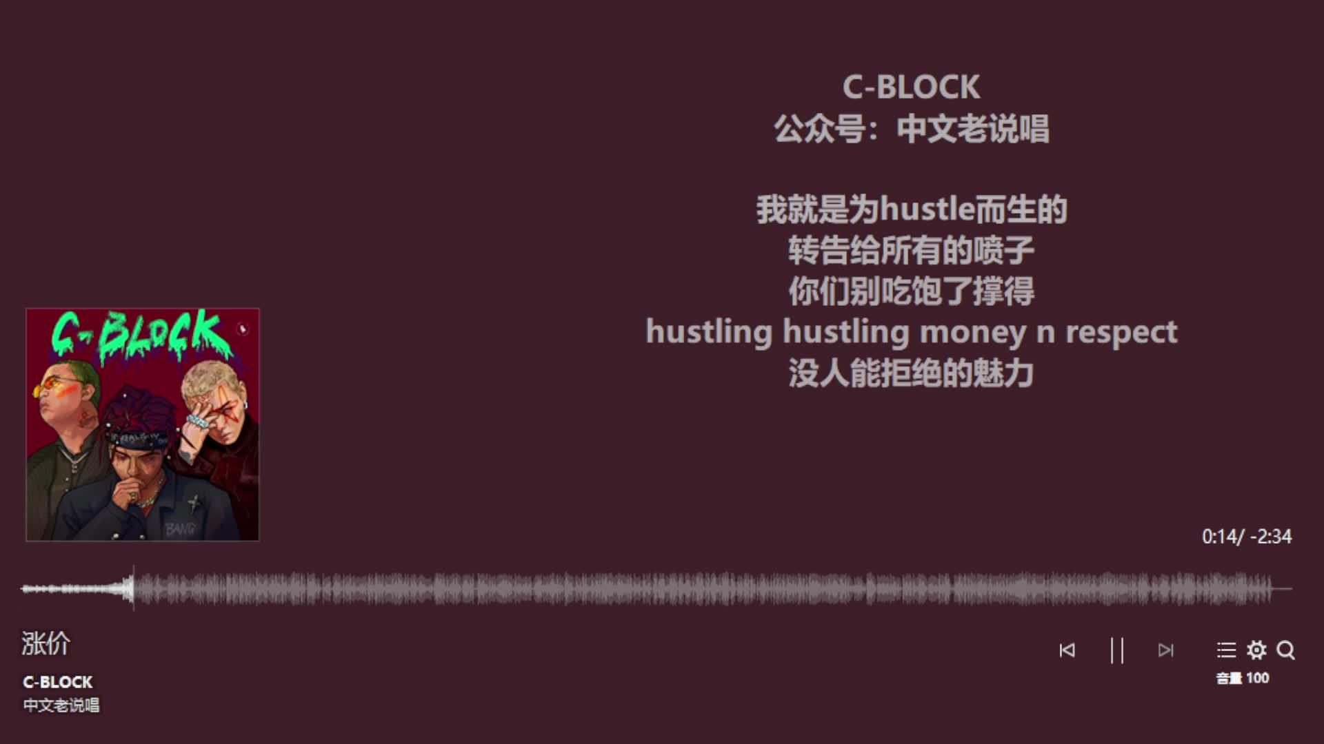 《涨价》原版音源及歌词文本 C-BLOCK 合体 - 知乎