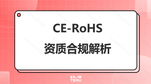 TEMU平台上架哪些产品需要提供CE-ROHS认证 - 知乎