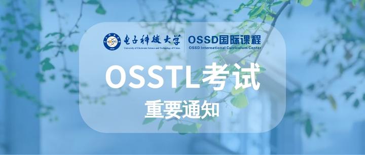 OSSD | 请注意，OSSLT考试重要通知！！ - 知乎