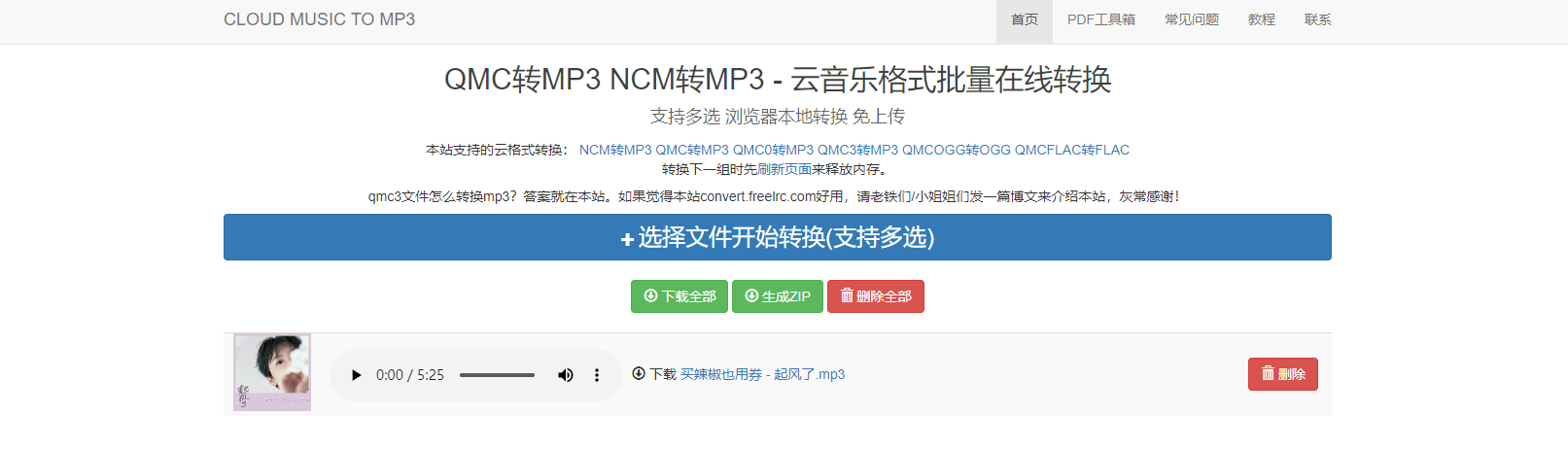 qq音乐的mflac怎么转换成flac？ - 知乎